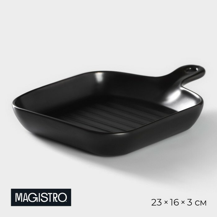 Блюдо из для подачи Magistro Сковорода-гриль, 23×16×3 см, жаропрочная керамика, чёрное