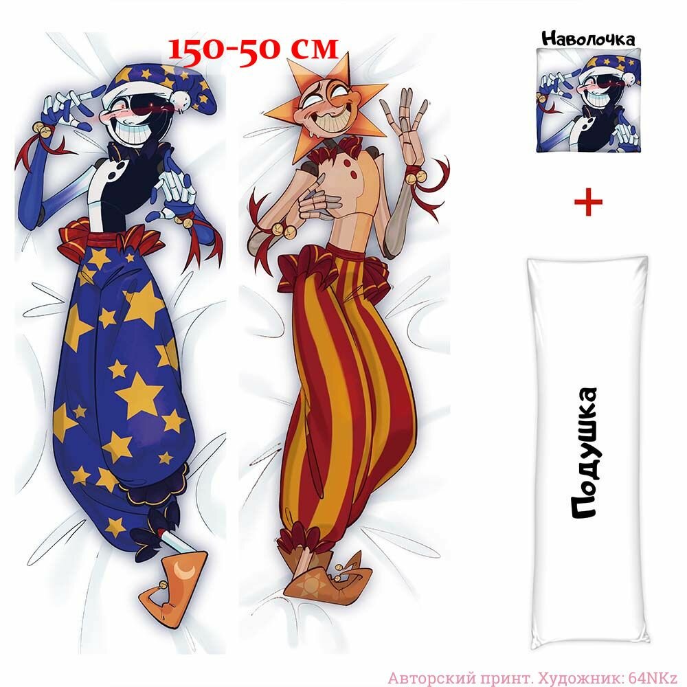 Дакимакура Солнце (Сандроп) и Луна (Мундроп) из фнаф Пять ночей с Фредди арт. D0857, 150x50