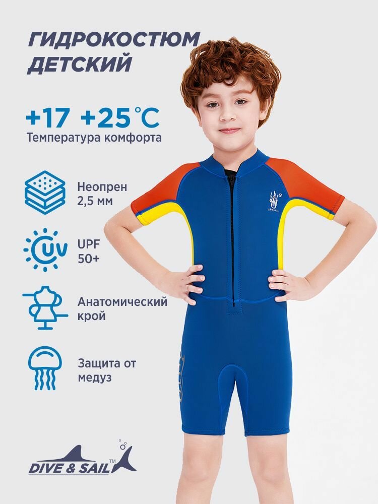 Гидрокостюм детский неопрен 2,5 мм для плавания для мальчика и девочки