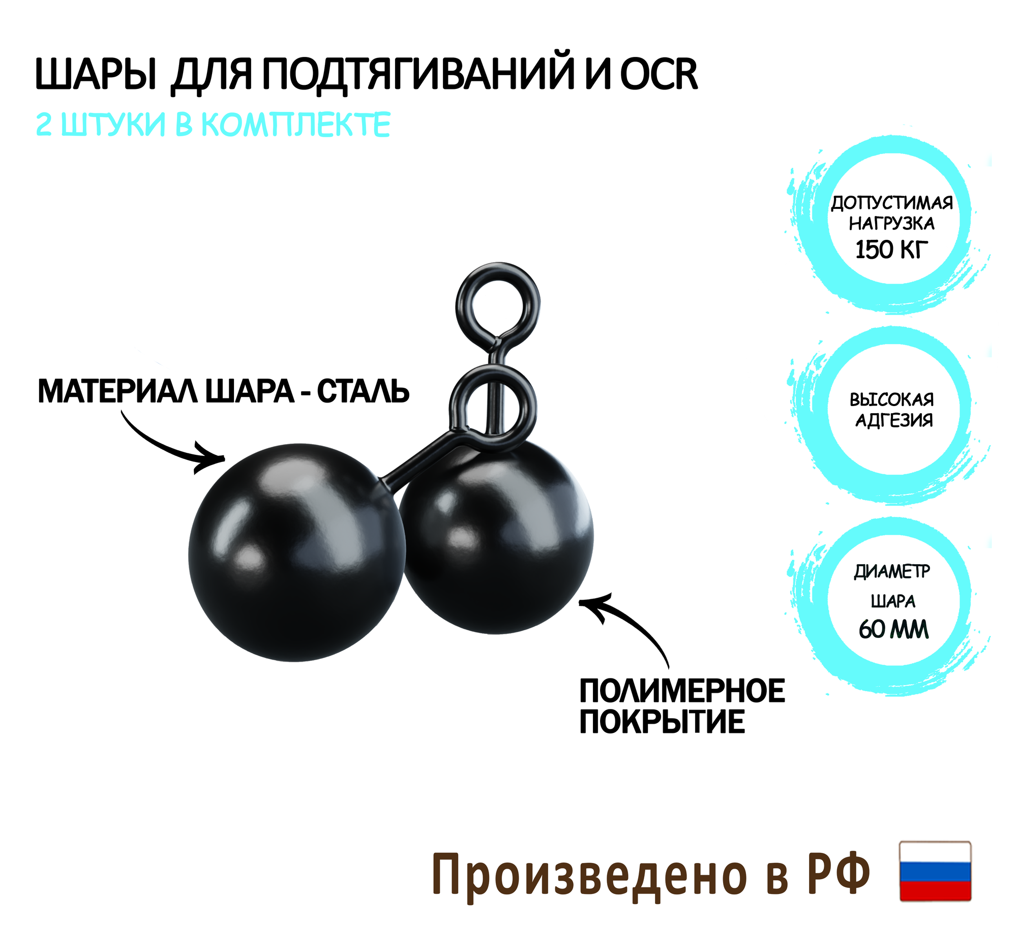 Подвесные шары для подтягиваний и OCR