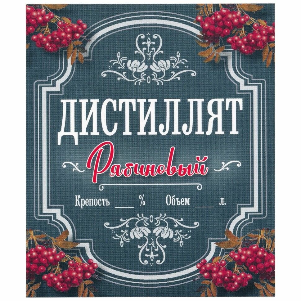 Этикетка для бутылок самоклеящаяся "Дистиллят Рябиновый" 85*100 мм, 25 шт.