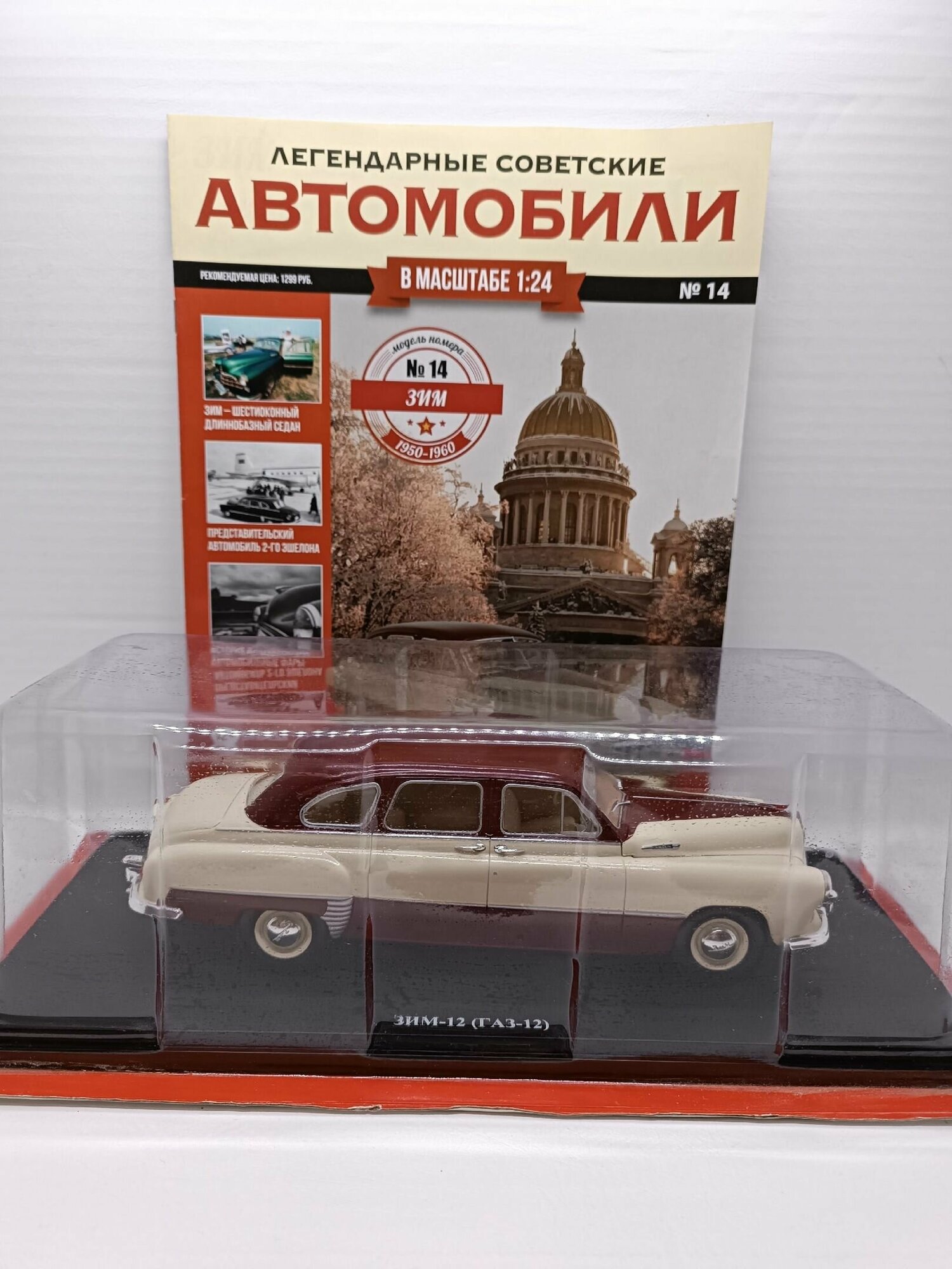 Масштабная модель ЗИМ-12 (Горький-12)