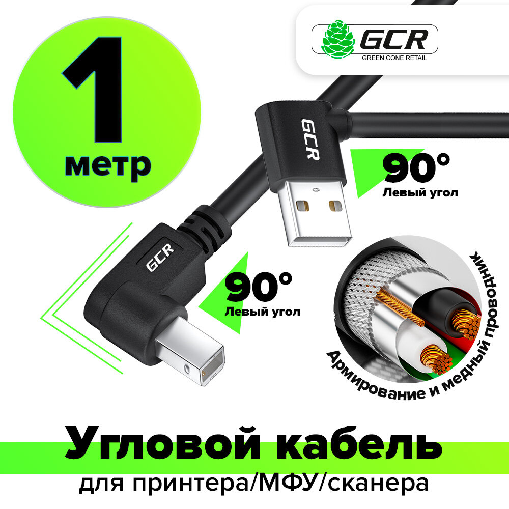 Кабель USB AM / BM для принтера сканера МФУ (GCR-AUPC6) черный 1.0м