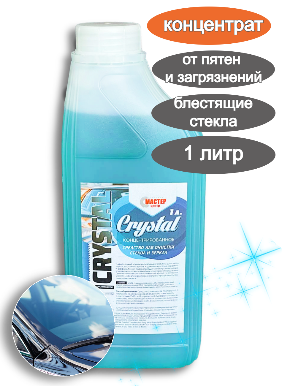 Очиститель "МС" стекол автомобиля и зеркал Crystal, концентрат 1 литр