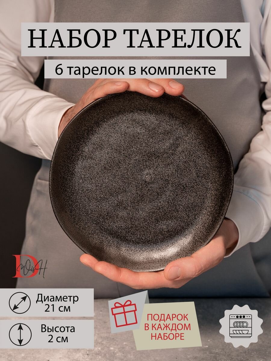 Набор посуды тарелка неровный край мятый фарфор 6 шт 21 см