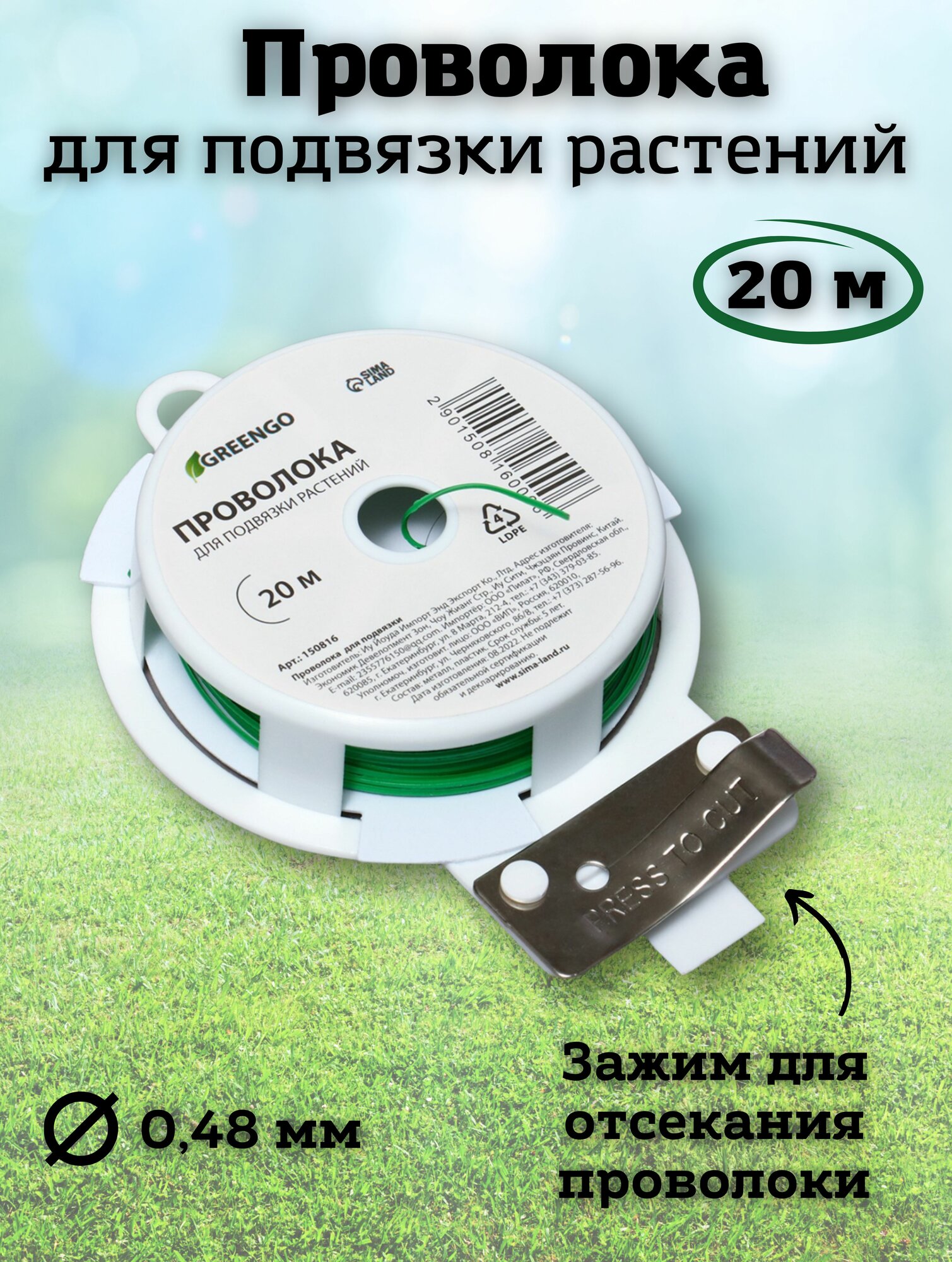 Подвязки для растений