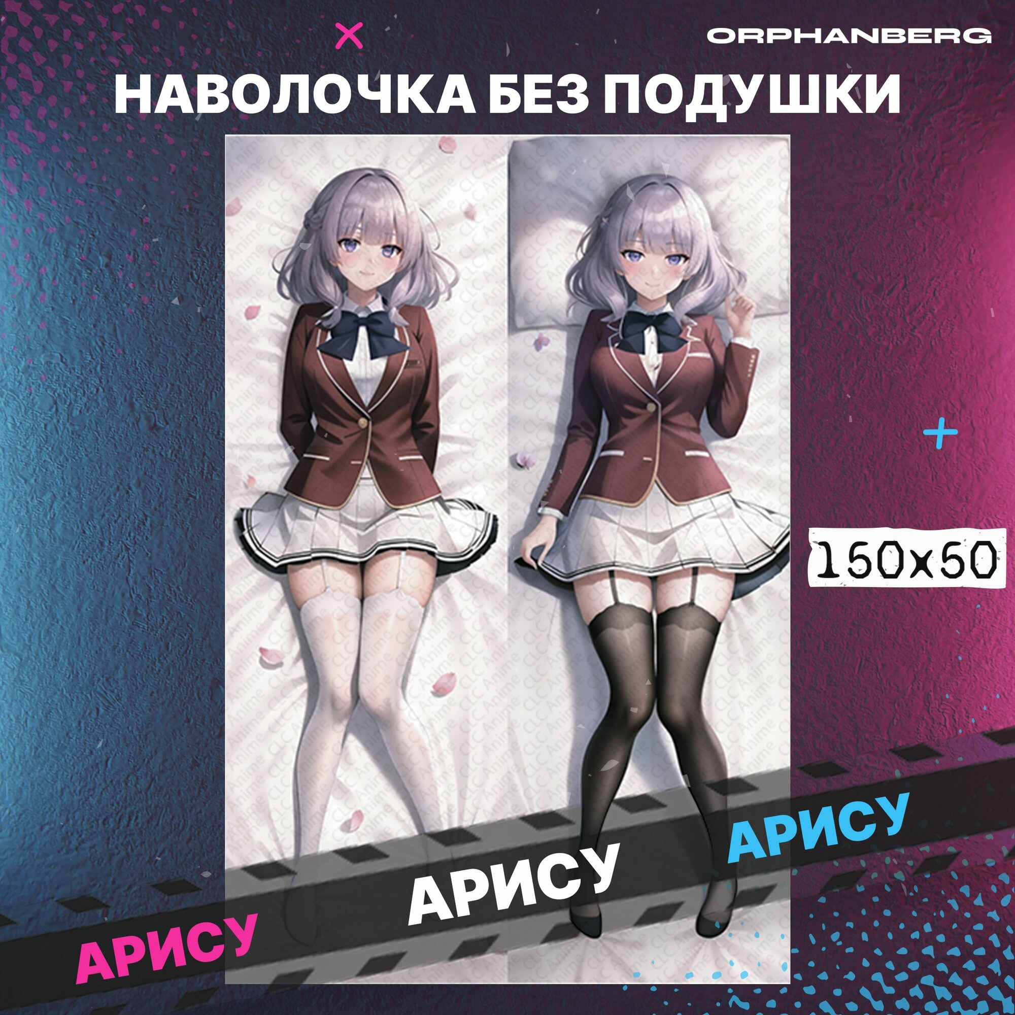 Наволочка дакимакура аниме Класс превосходства Арису