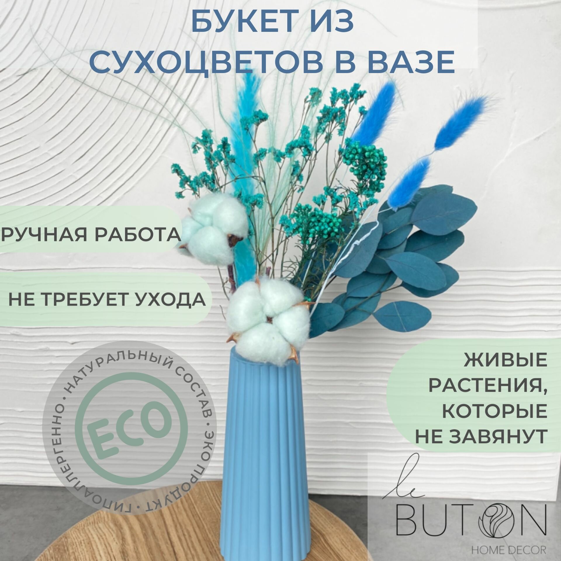 Букет из стабилизированных цветов в вазе, букет из сухоцветов для декора дома
