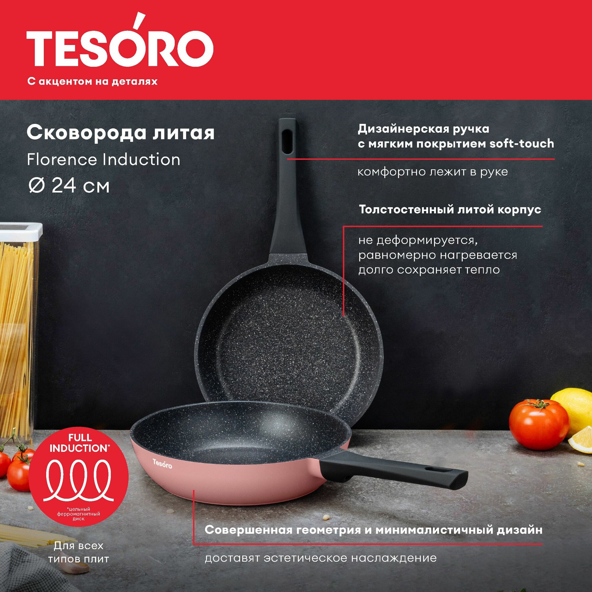 Сковорода Tesoro Florence Induction pink, антипригарное покрытие, 24 см