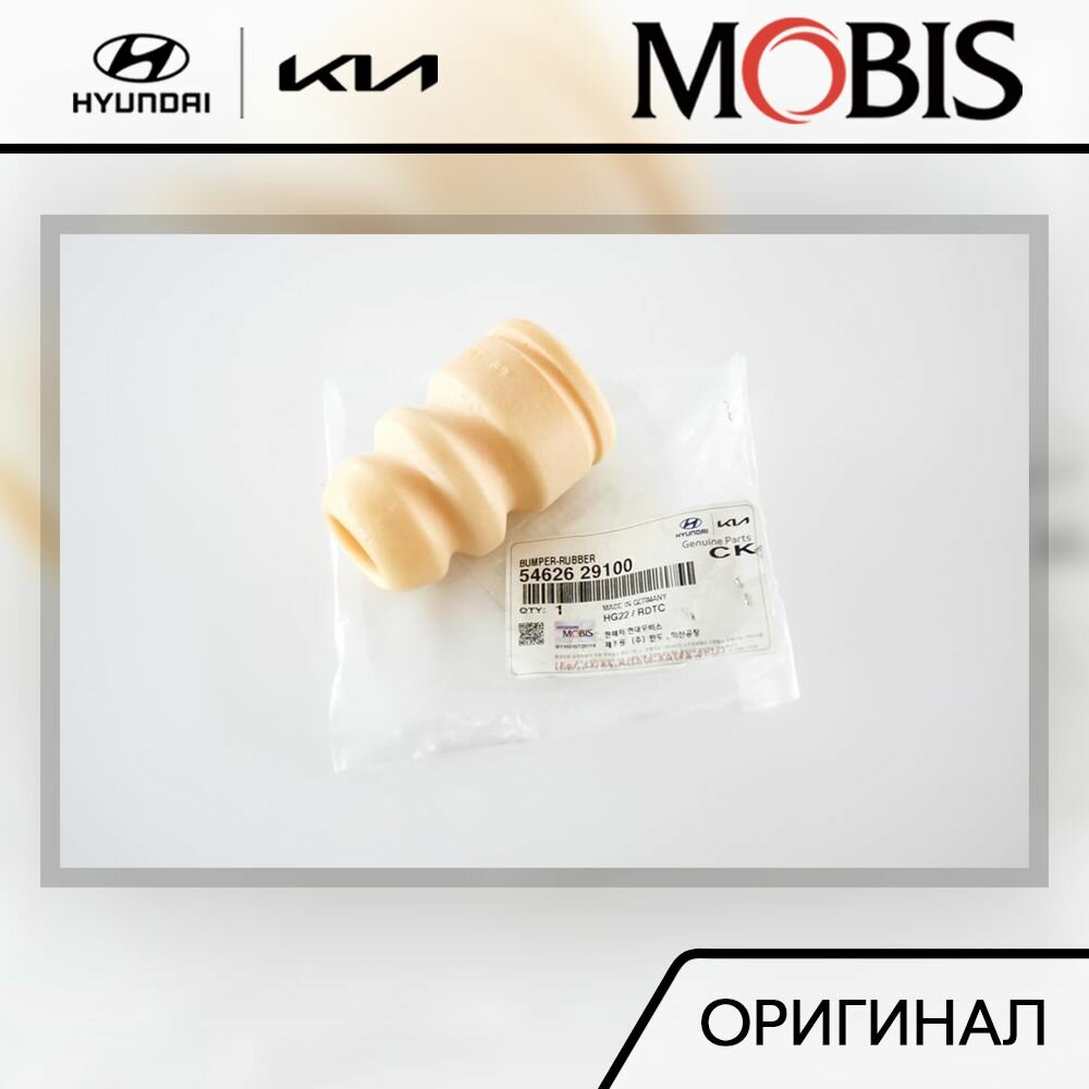 Отбойник амортизатора передний для Hyundai Verna 2006-2010, Elantra (HD XD J2) 1996-2015; KIA Rio 2005-2011, Spectra, Cerato 2004-2013 / арт. 5462629100 / бренд MOBIS