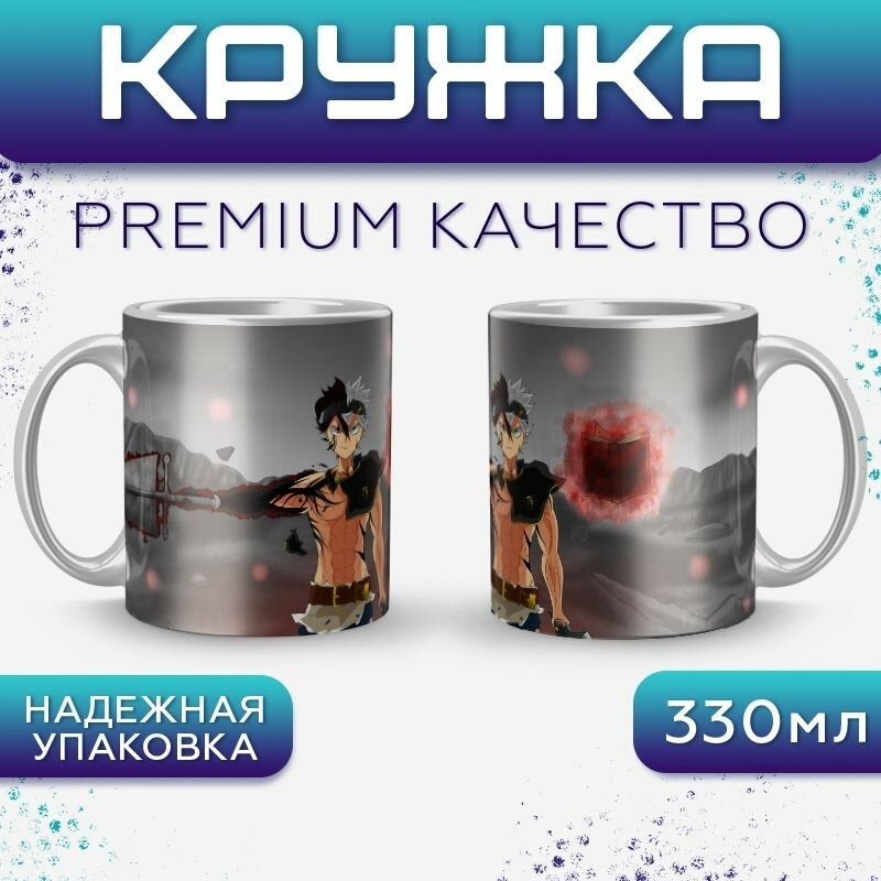 Кружка с аниме принтом Черный клевер арт. CUP3486