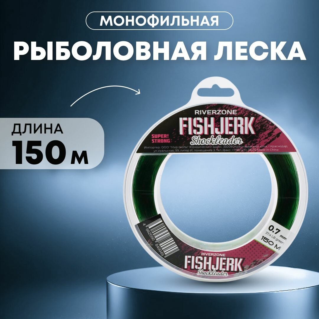 Леска Riverzone FishJerk 150м 0,7мм 37,4lb green