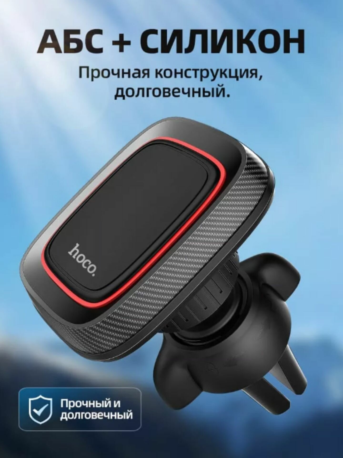 Магнитный держатель Hoco CA23 Lotto, для авто, поликарбонат, черный/красный