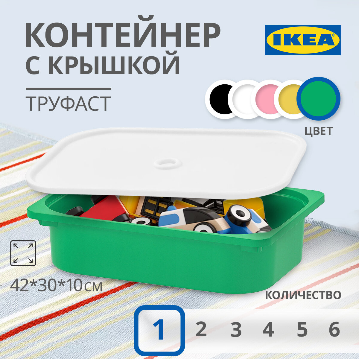 Контейнер для игрушек c крышкой икеа труфаст(IKEA TROFAST), 42x30x10 см, зеленый