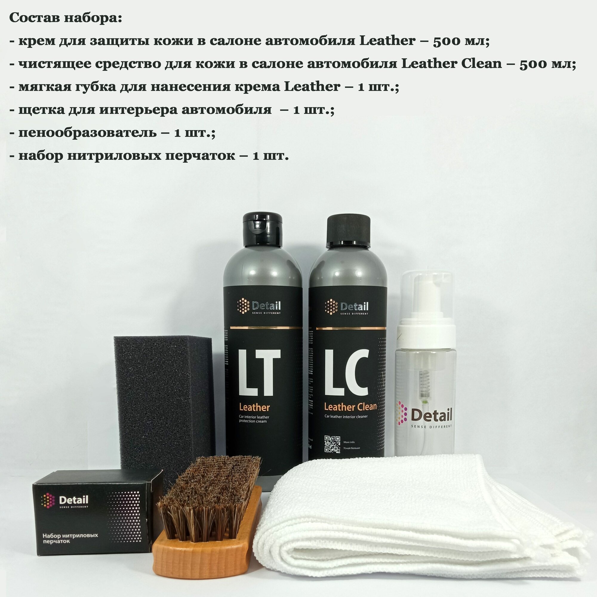 Набор для очистки кожи Detail DT-0171 LK Leather Kit
