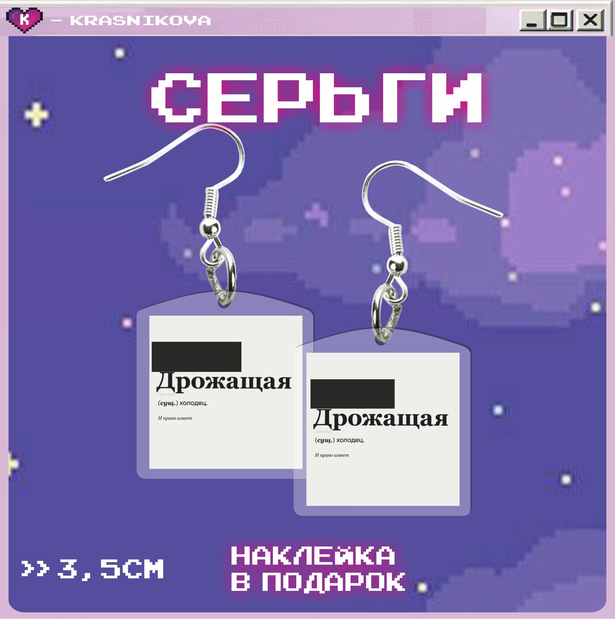 Серьги
