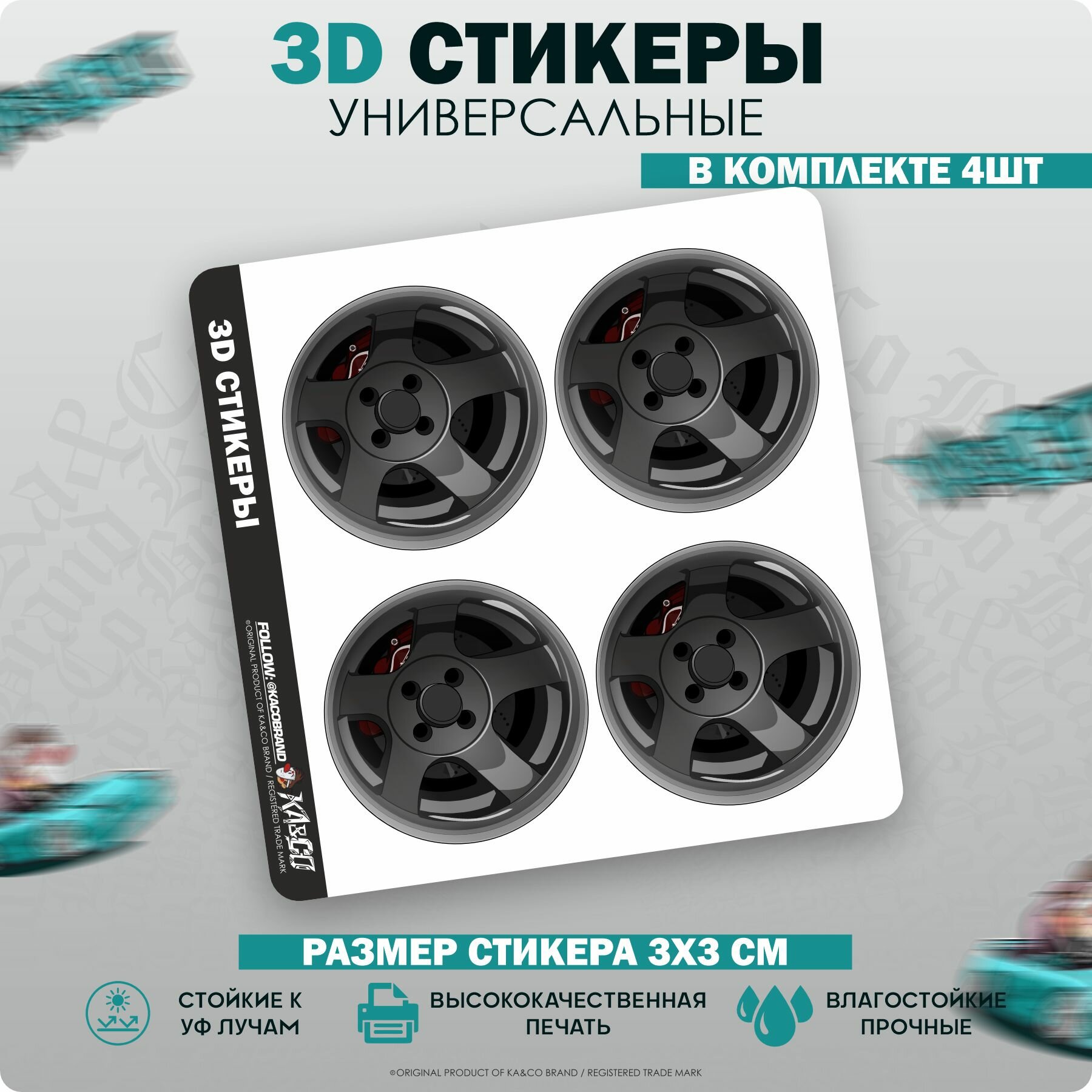 3D стикеры наклейки на телефон Диски Колеса v2 Saca Jazz