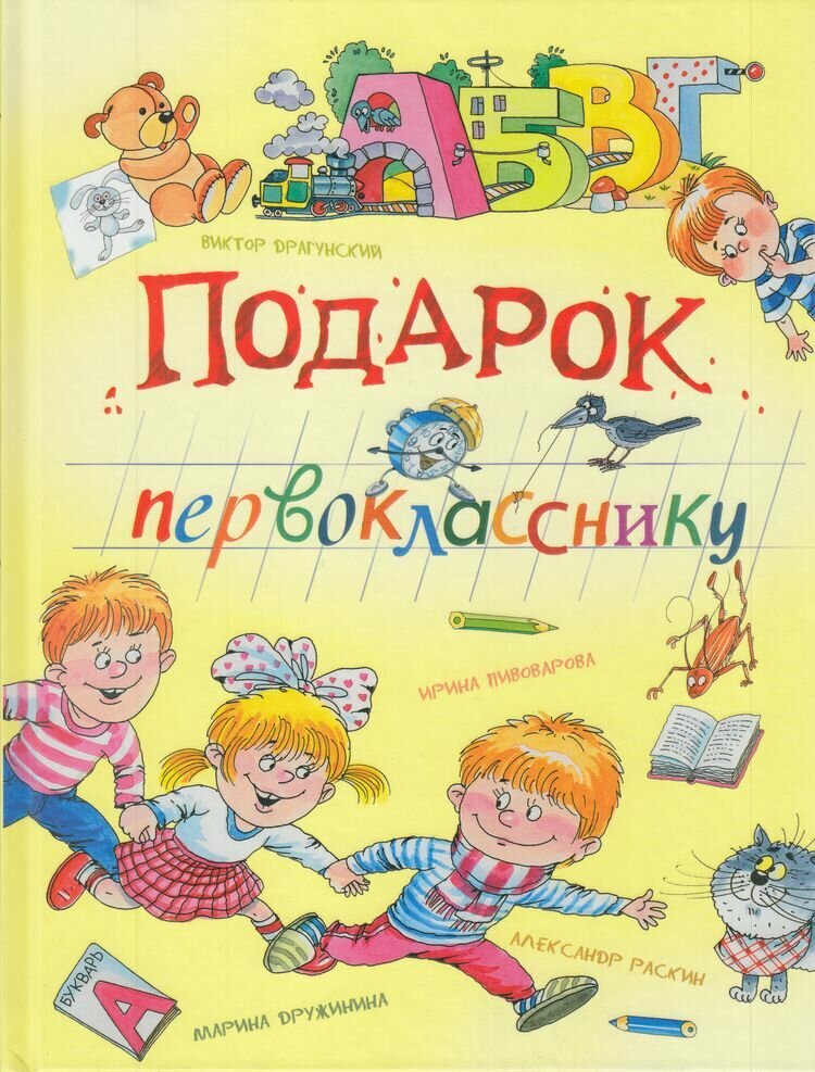 ВеселаяПеременка Подарок первокласснику. Стихи, раассказы, ребусы, (вакоша, 2024), 7Б, c.128