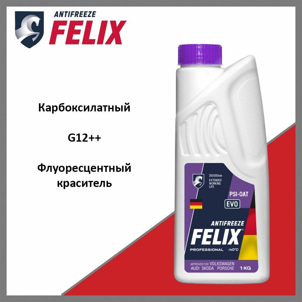 Антифриз FELIX карбоксилатный EVO фиолетовый G12++ 1 кг 430206334