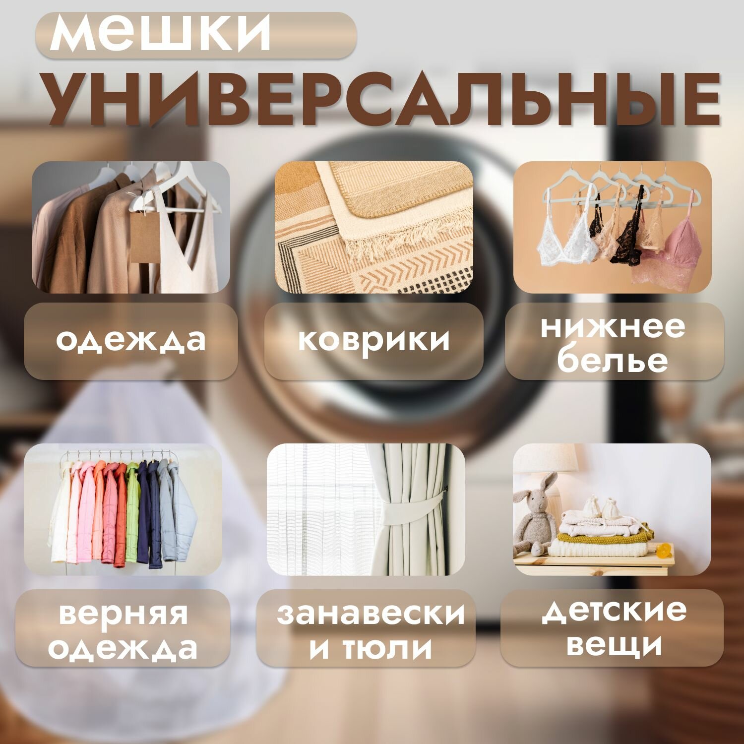 Мешок для стирки — фото 1