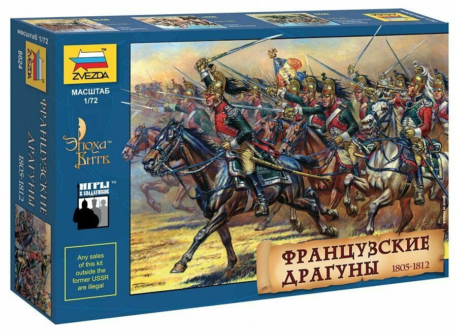 Сборная модель ZVEZDA Французские драгуны 1805-1813 гг. (8024) 1:72