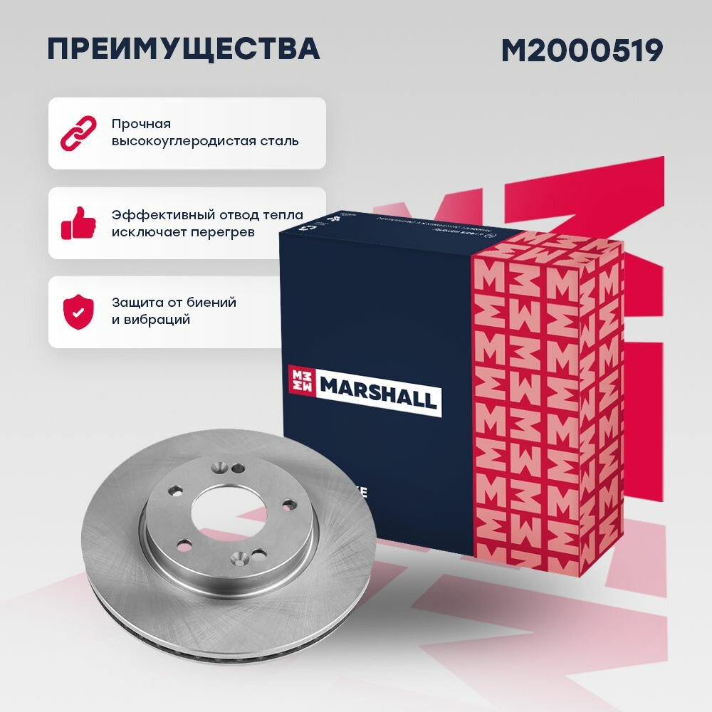 MARSHALL тормозной диск передний HYUNDAI CRETA (1.6) 16- / ELANTRA V, VI 11- / I30 II 11- KIA SELTOS 19- M2000519