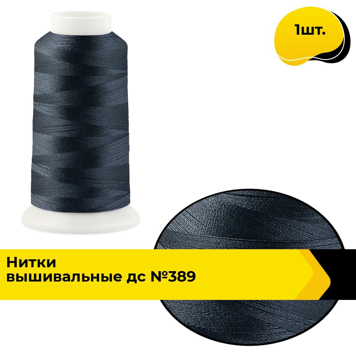 Нитки для вышивания и шитья на швейных машинах, толщина 120D\2, намотка 3000 ярд, 1 шт, цвет синий