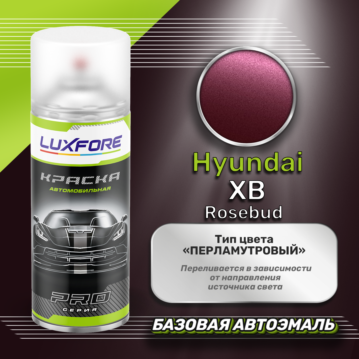 Luxfore аэрозольная краска Hyundai XB Rosebud 400 мл