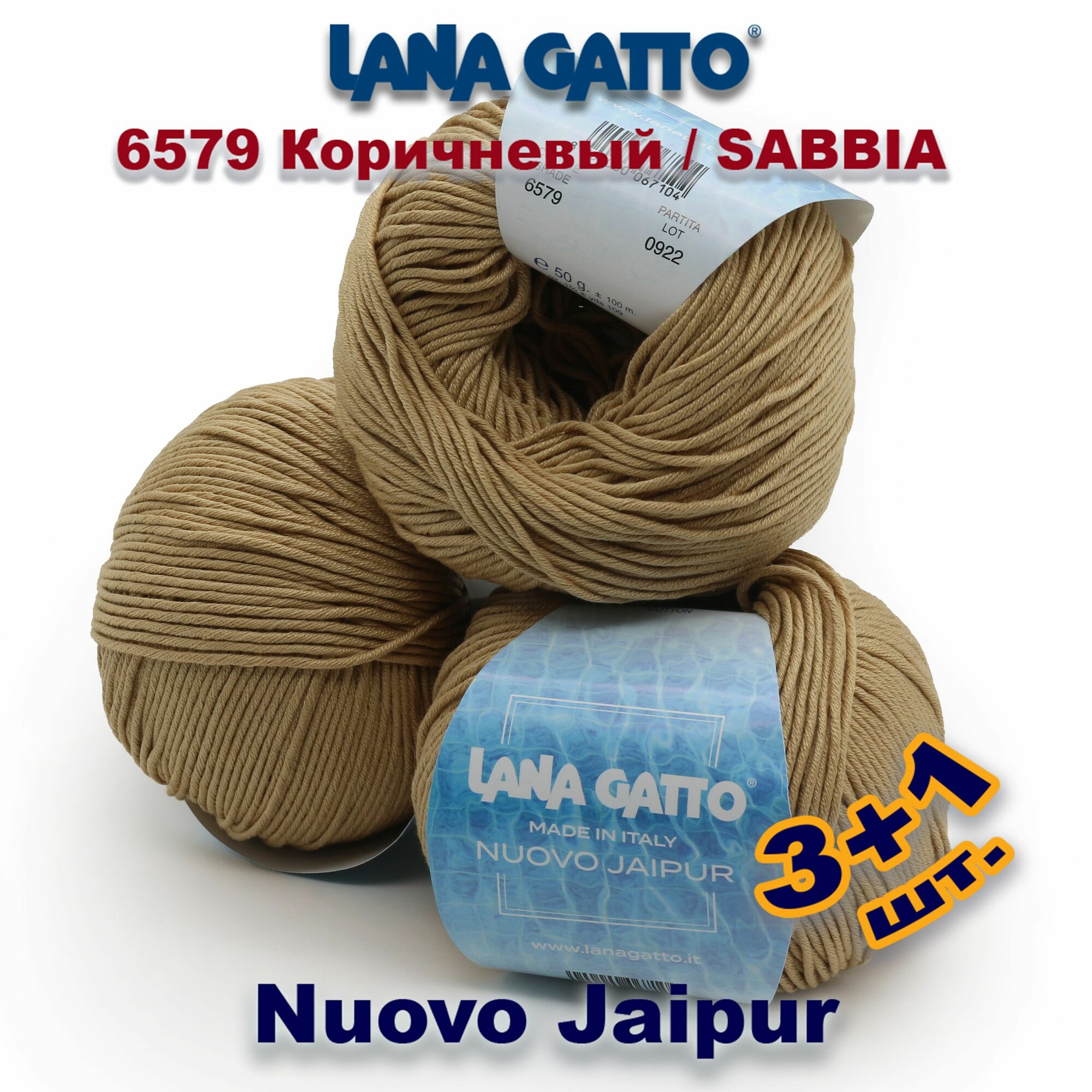 Пряжа Lana Gatto Nuovo Jaipur 100% хлопок мако Цвет: #6579, Коричневый / SABBIA (4 мотка)