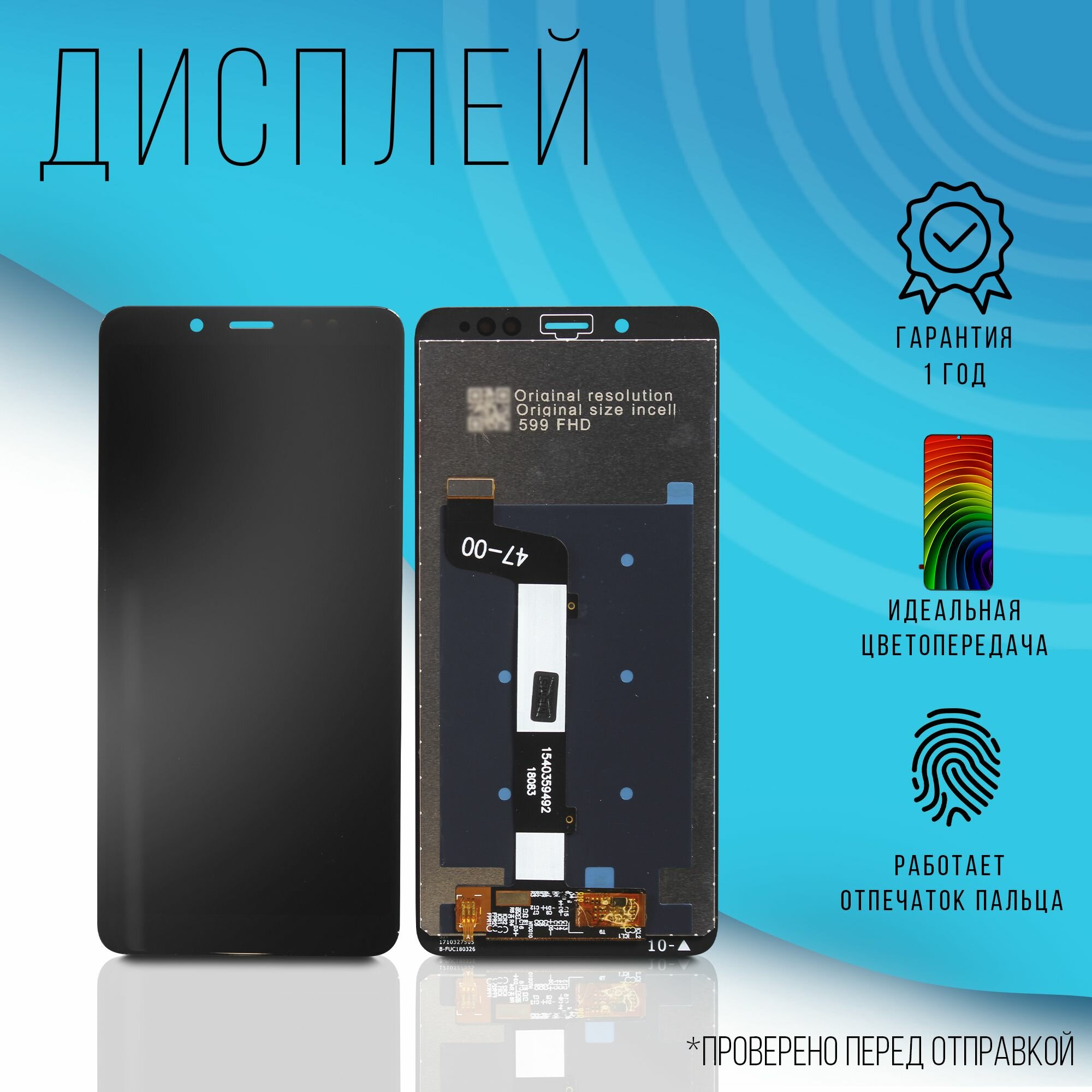 Дисплей для Xiaomi Redmi Note 5 / Note 5 Pro (черный)