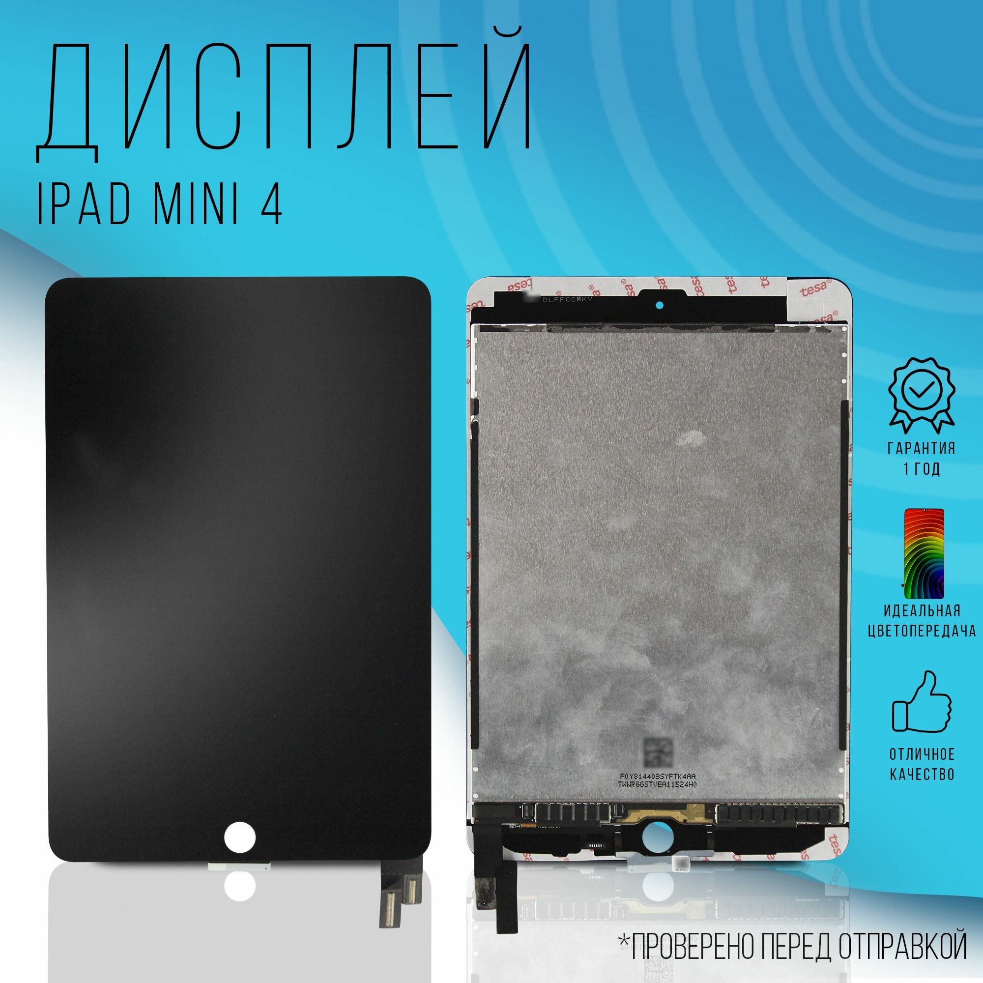 Дисплей iPad mini 4 A1538/A1550 (Черный)
