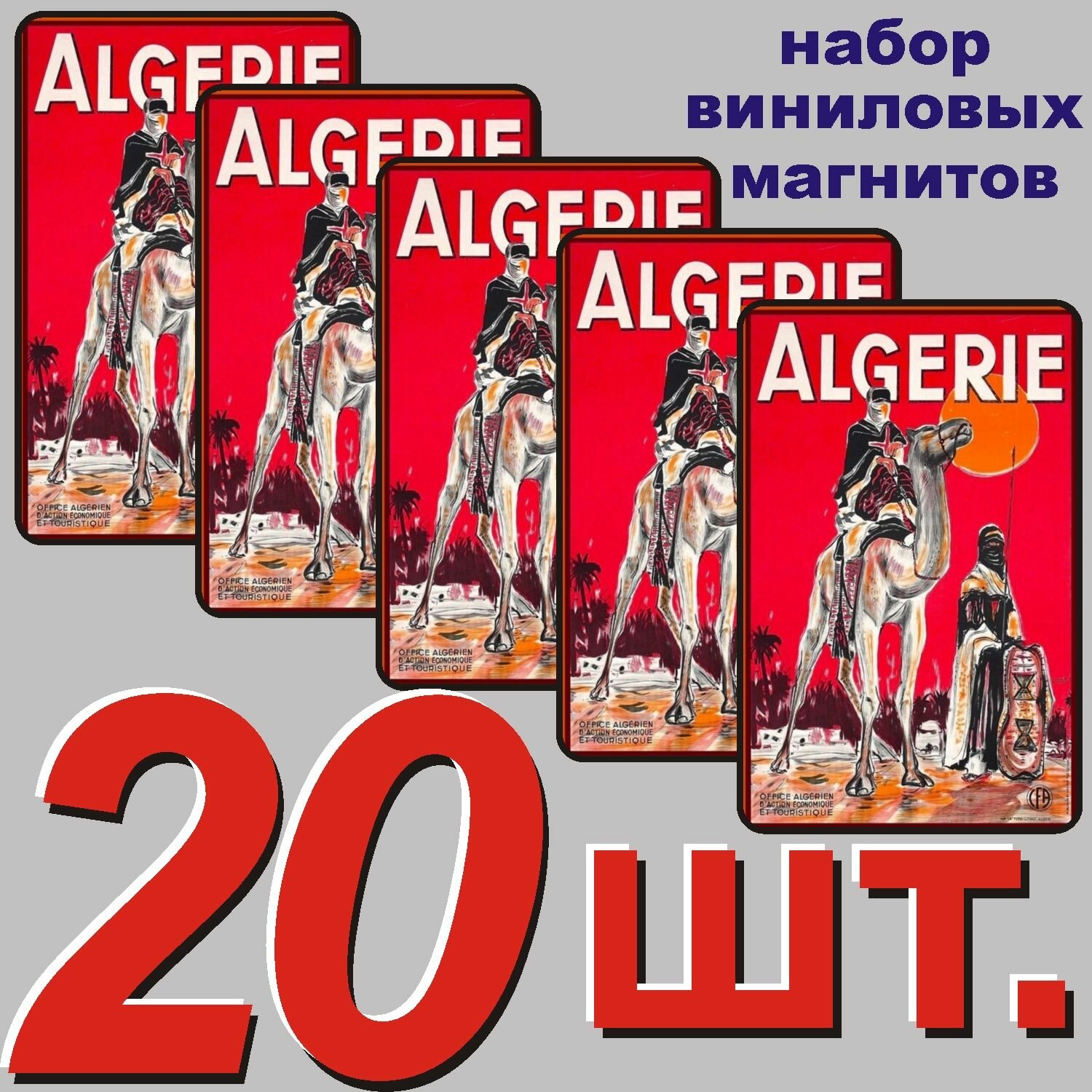 Магнит на холодильник "Африка" 20 шт.