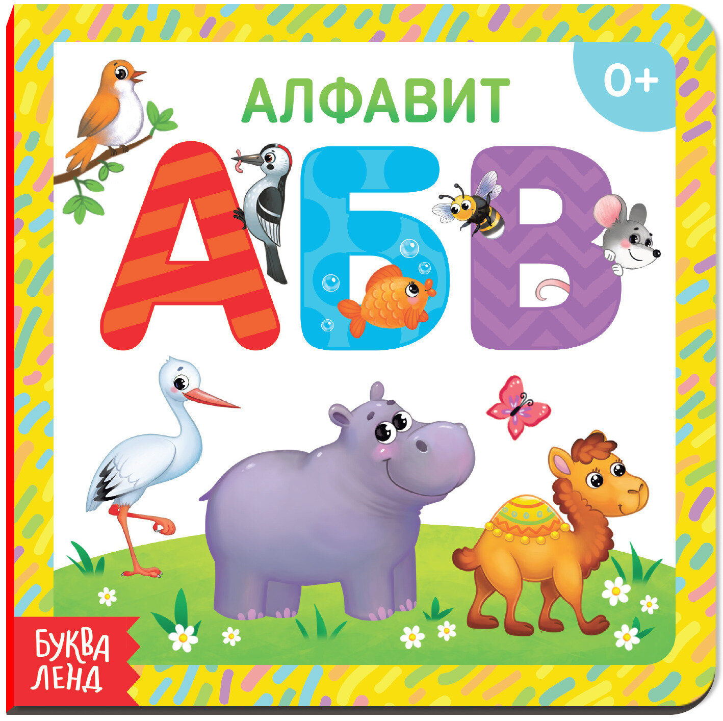 Детская обучающая книга "Алфавит" с картонными страницами, пособие для изучения букв и слов, 10 страниц
