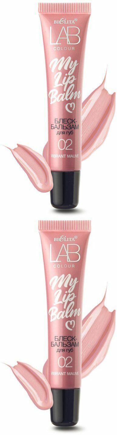 Белита Блеск-бальзам для губ My Lipbalm LAB colour 02, Vibrant Mauve, 15 мл, 2 шт.