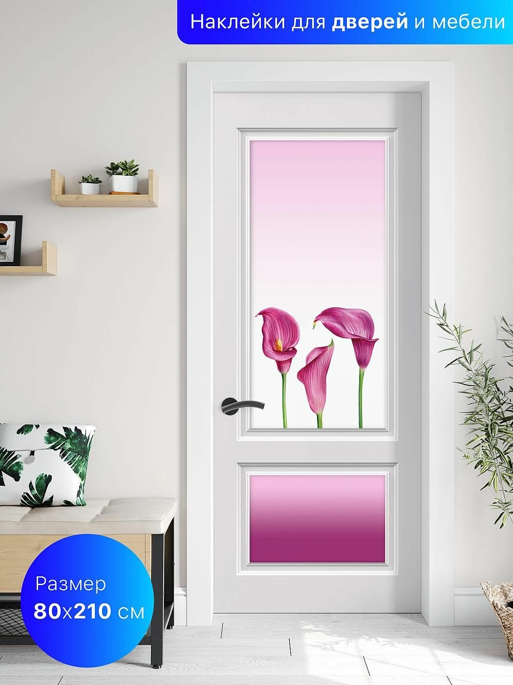 Самоклеящаяся пленка на дверь 80х210 см. Самоклейка для мебели. Интерьерная наклейка