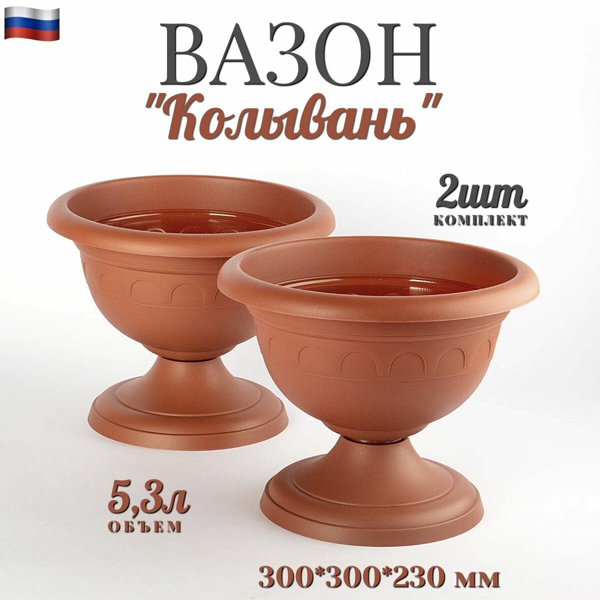Комплект вазонов "Колывань" 2 шт/5,3 л