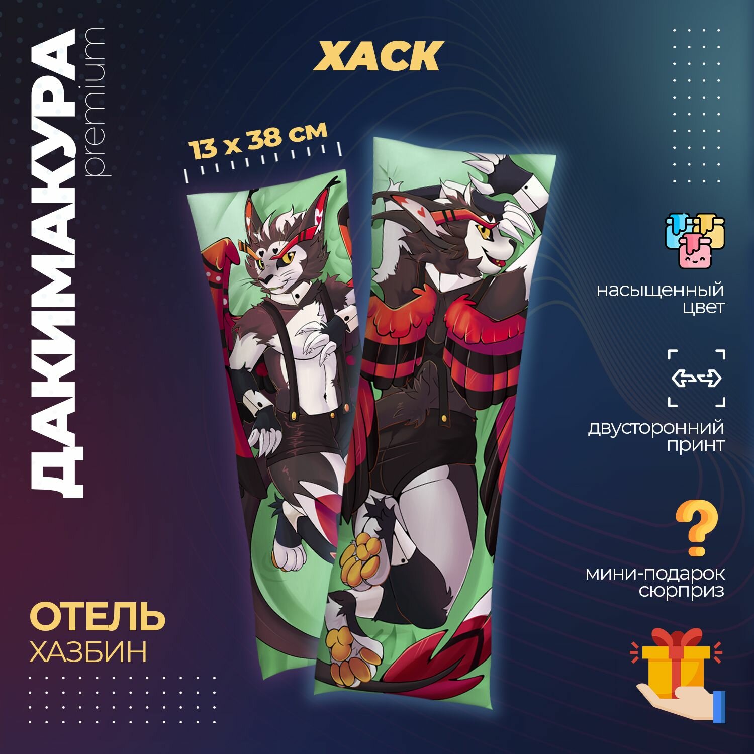 Подушка Дакимакура аниме - Отель Хазбин Хаск (Hazbin Hotel)
