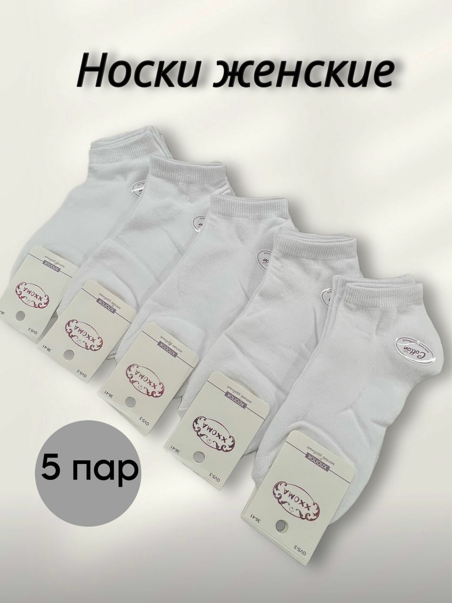 Носки