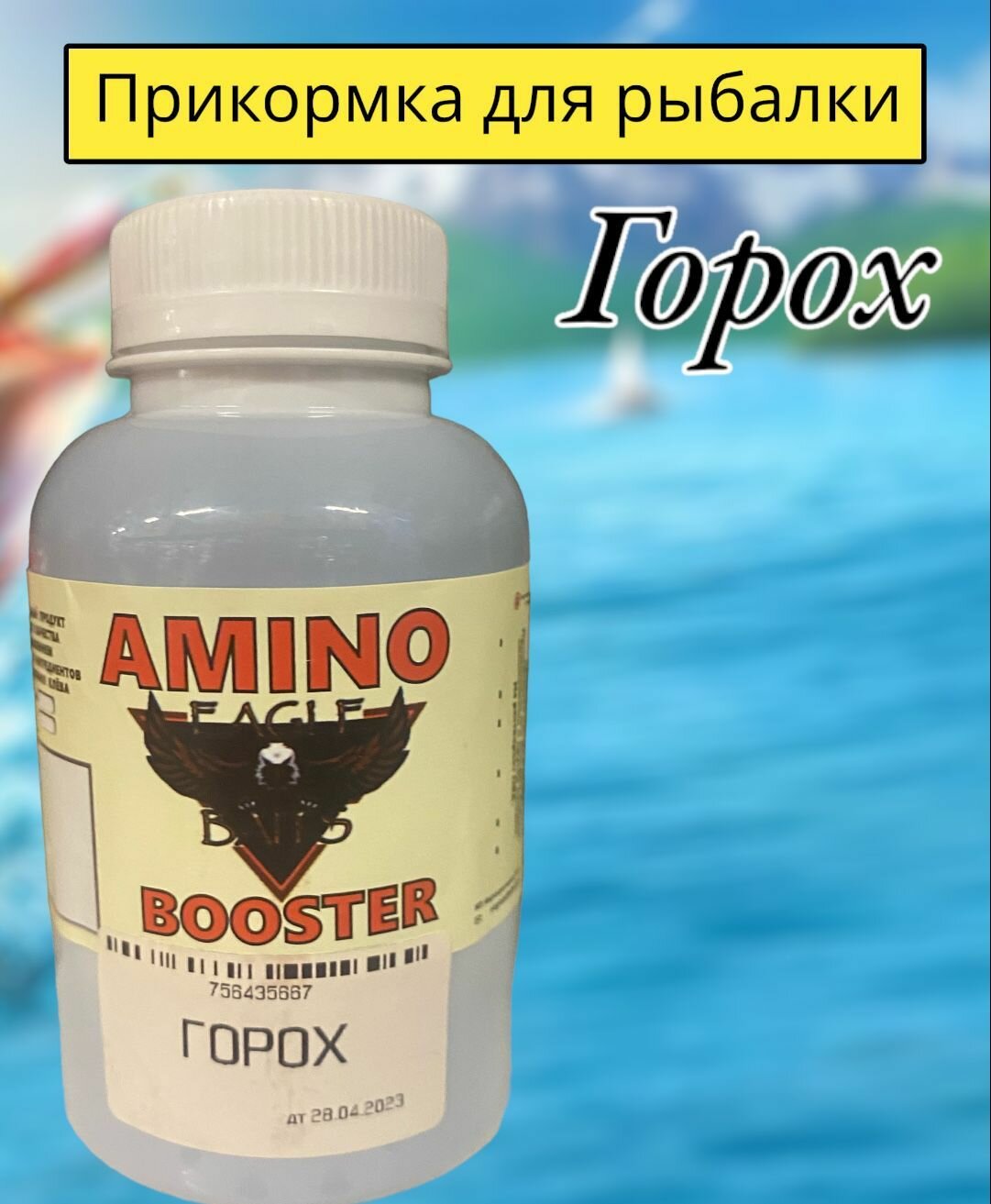 Ароматизатор прикормка для рыбалки