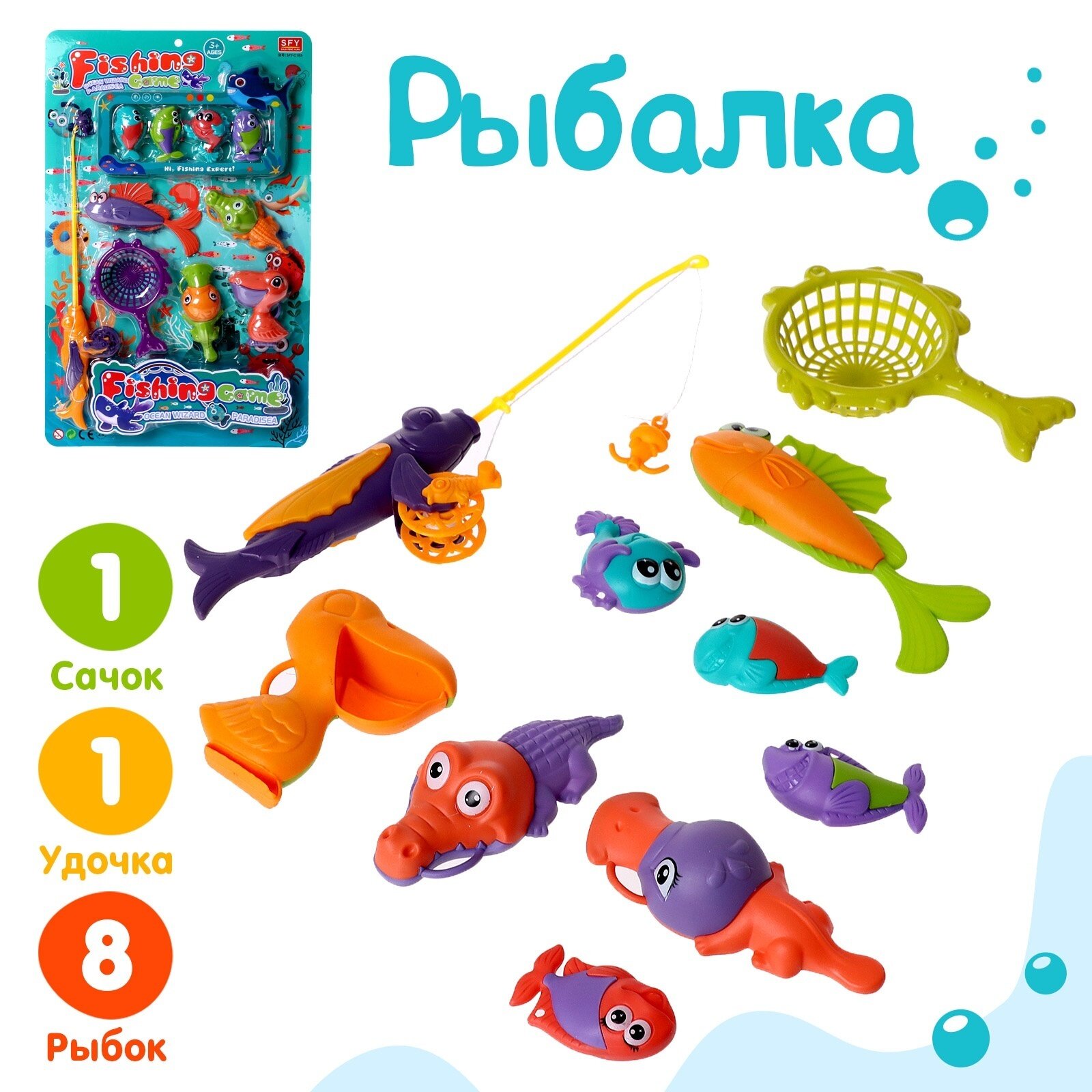 Рыбалка «Волна океана», 8 рыбок, удочка, сачок, цвета микс