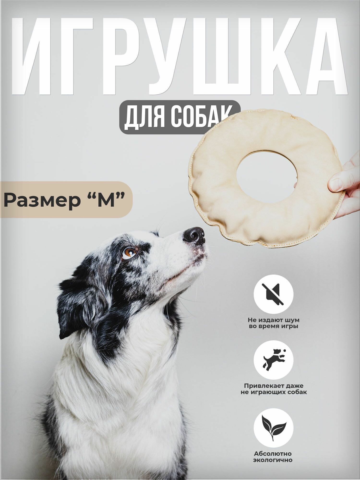 Игрушка для собак - пончик
