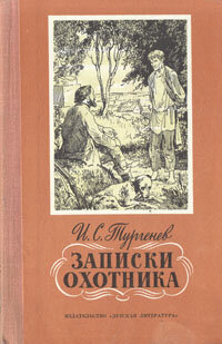 Записки охотника