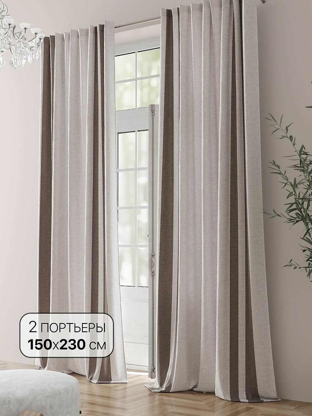 Комплект штор Comfy Way / шторы в комнату 150х230 см 2 шт / занавески Ринмиакс