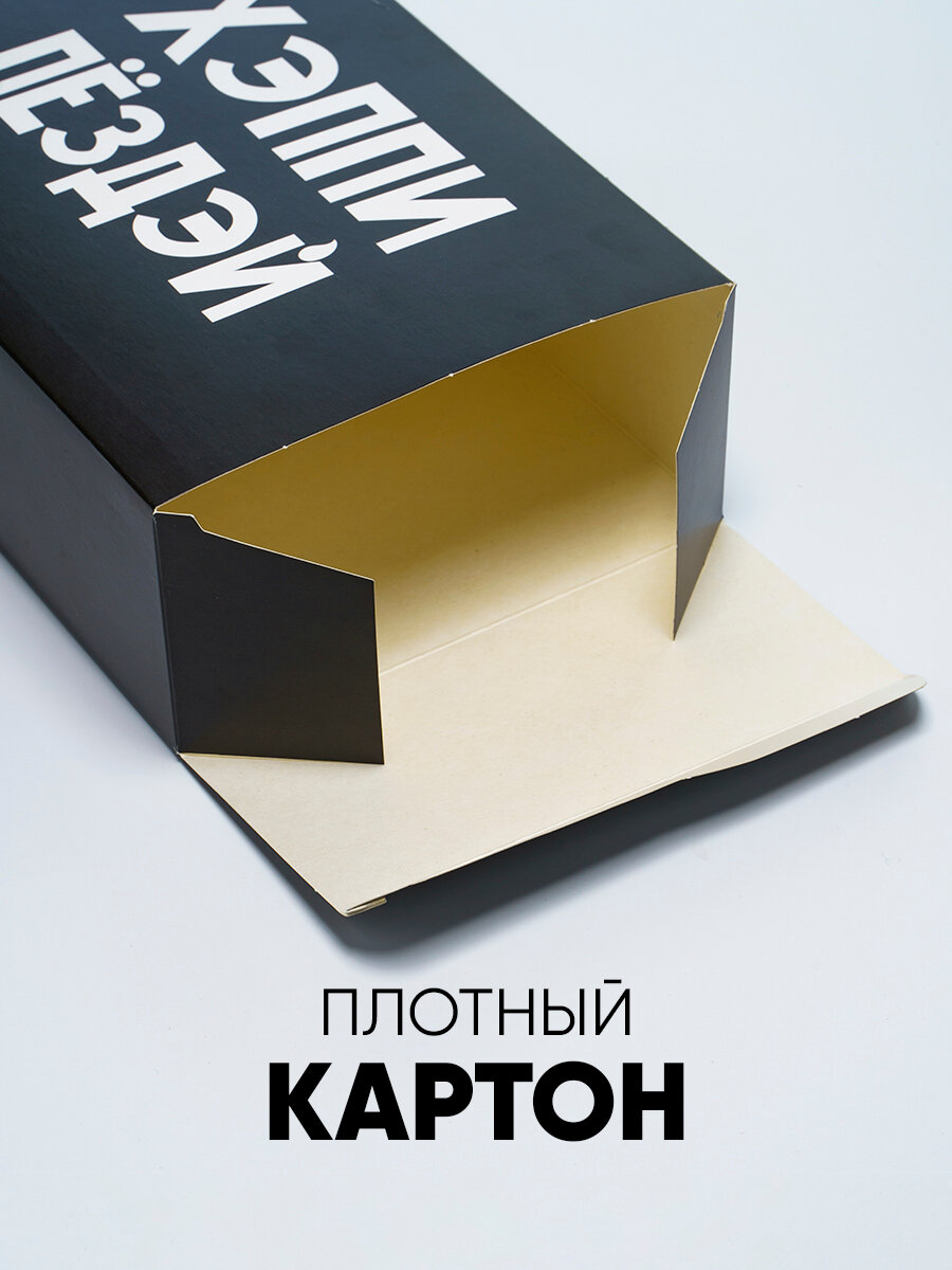 Коробка подарочная «С ДР», 16 × 23 × 7.5 см, черный, картон, на подарок, для упаковки подарка