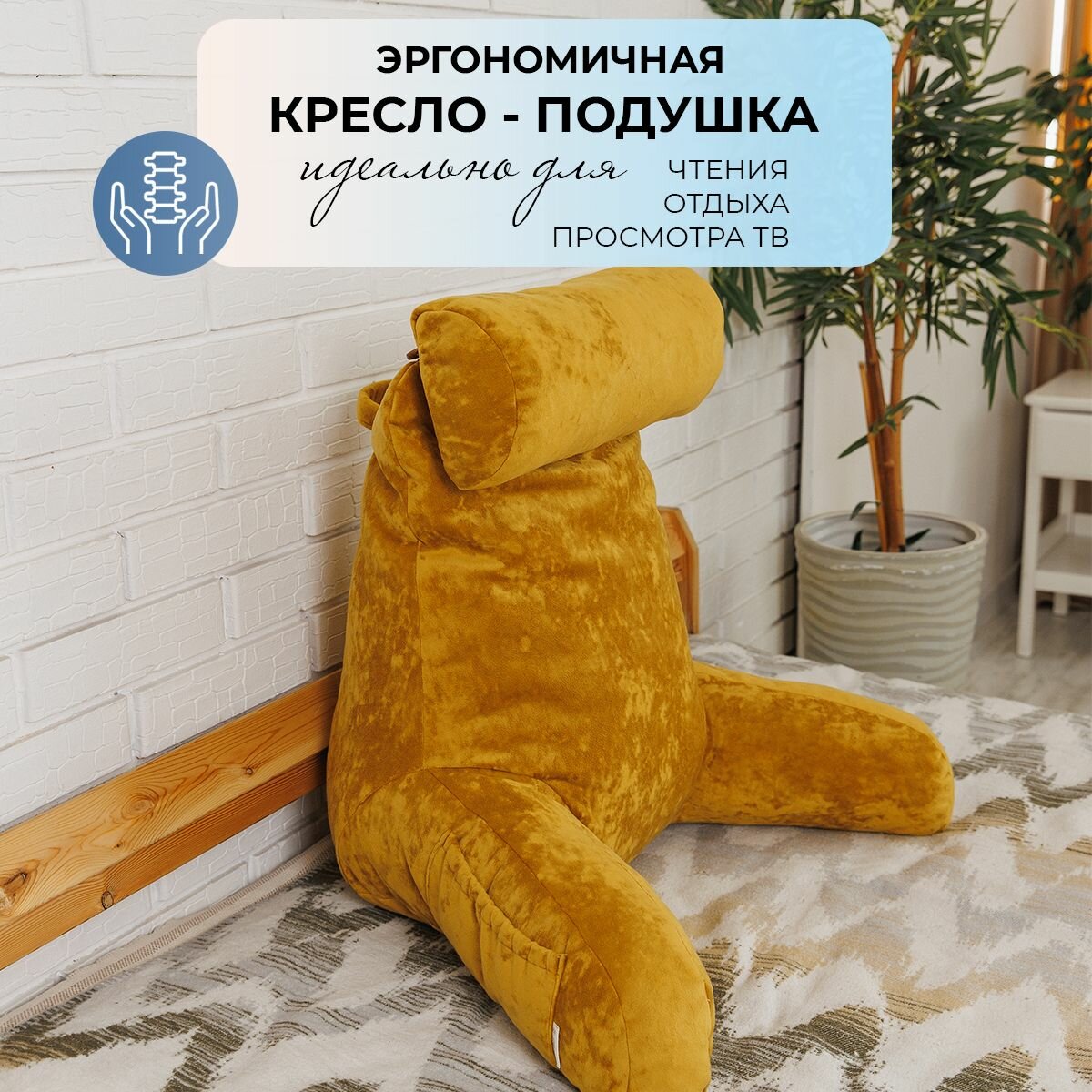 Подушка под спину для чтения, для кормления LADY MAY с подлокотниками 76 x 75 см, Велюр