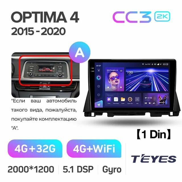 Магнитола Kia Optima 4 JF 2015-2020 (тип 1 DIN) (Комплектация A) Teyes CC3 2K 4/32GB, штатная магнитола, 8-ми ядерный