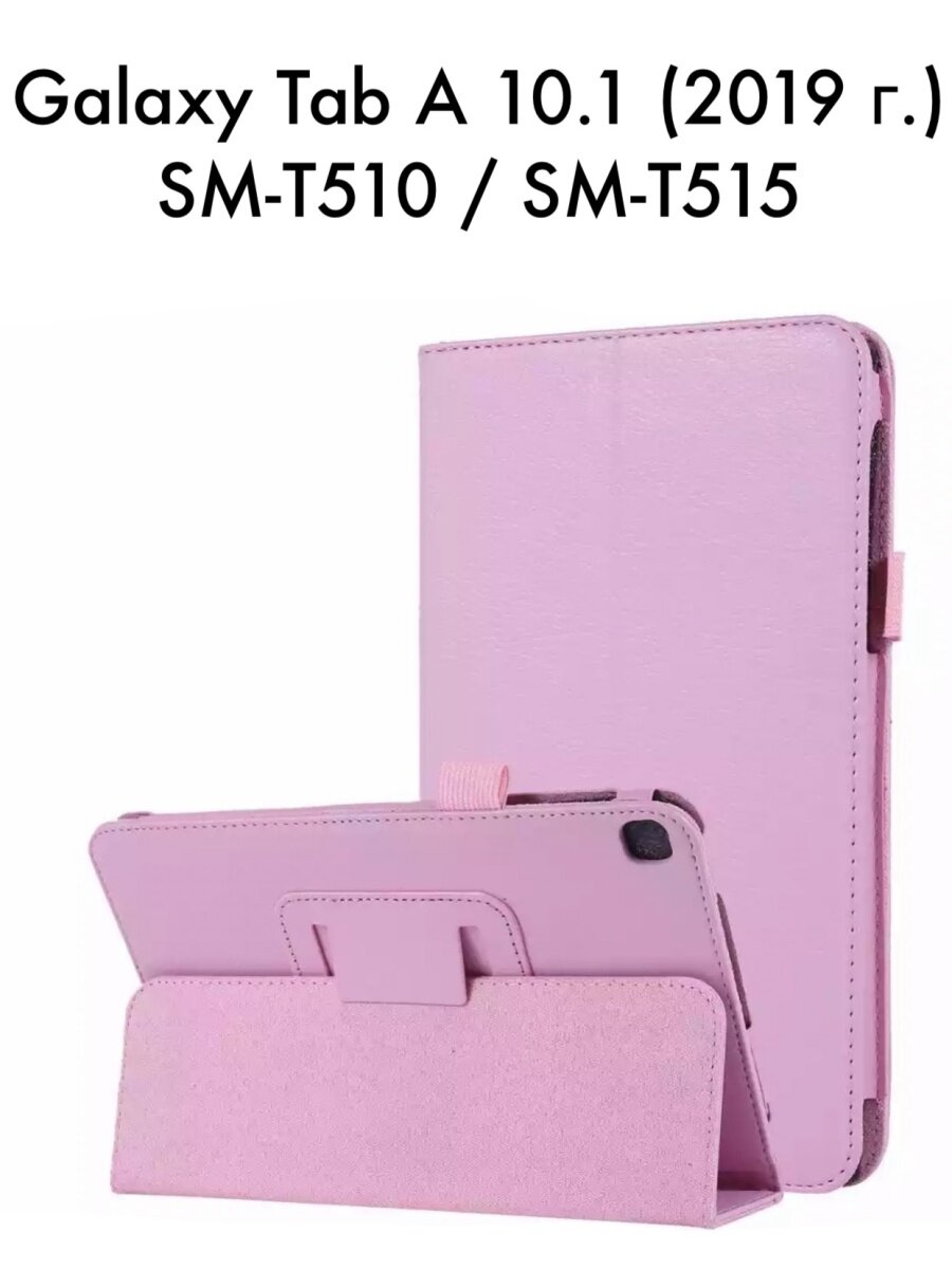 Чехол для Galaxy Tab 10.1 T510 / T515 (2019)