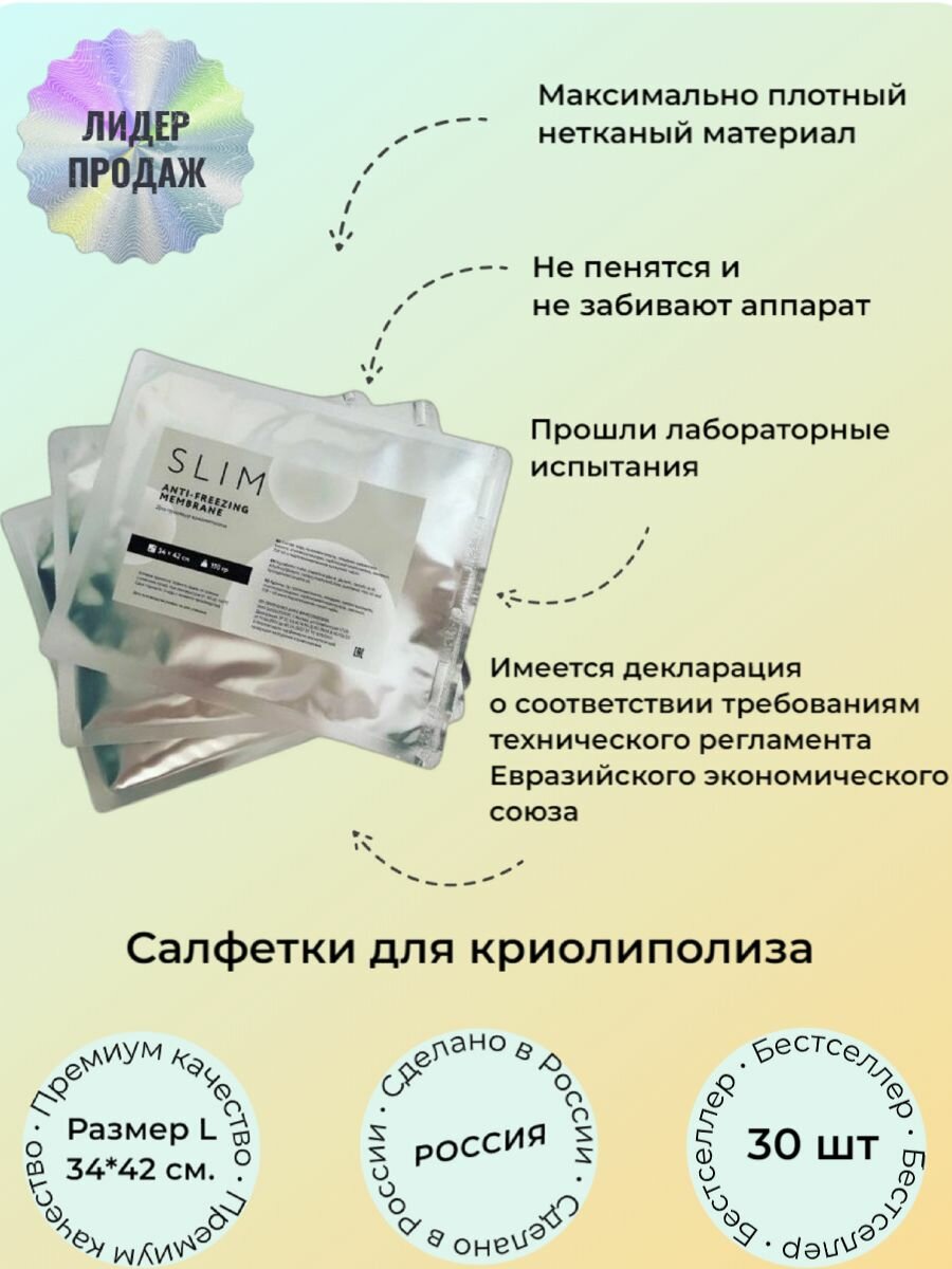 Салфетки для криолиполиза 34*42 см размер L, 30 шт