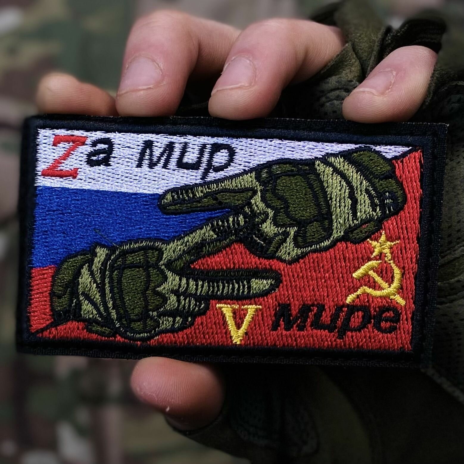 Шеврон, патч, нашивка на липучке с надписью и рисунком "Zа мир V мире" 8x5 см