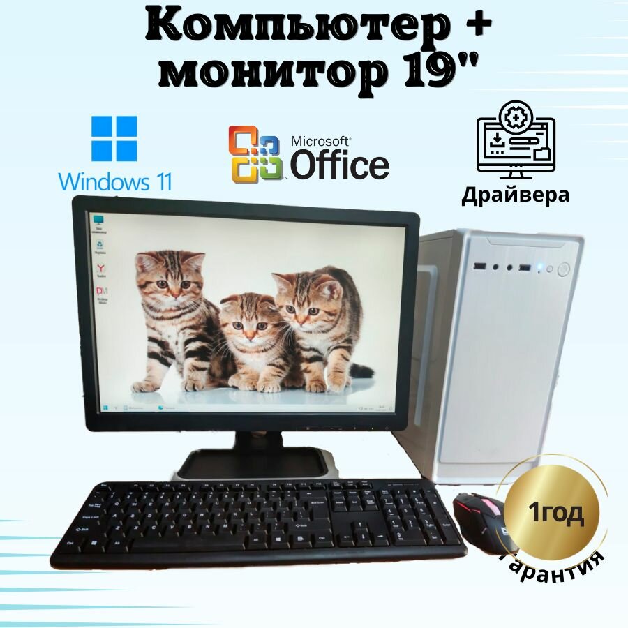 Компьютер для учебы 4 ядра /GT 610/4GB/SSD-128/Монитор 20'